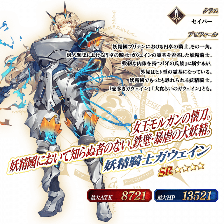 FGO JP - Fairy Knight Gawain - Archetype:Moon